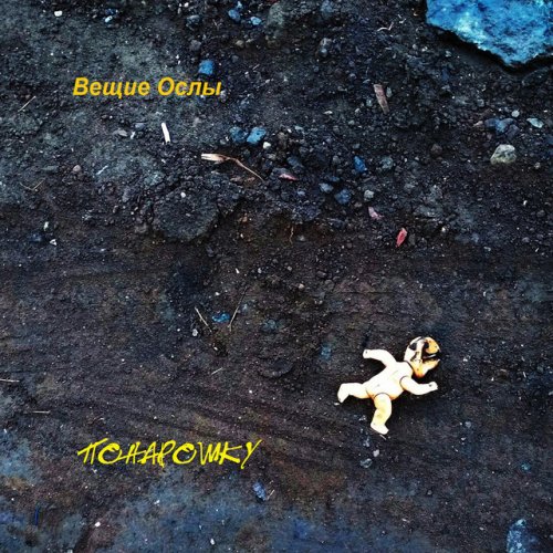 Letra de Вещие Ослы - Мама - мама | Musixmatch