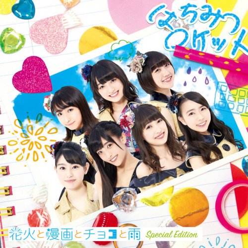 Letra de Hachimitsu Rocket - Hanabi to Manga to Chocolate to Ame - Off ...