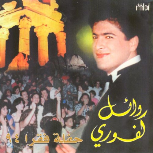 Letra de Mean habebe ana de Wael Kfoury | Musixmatch