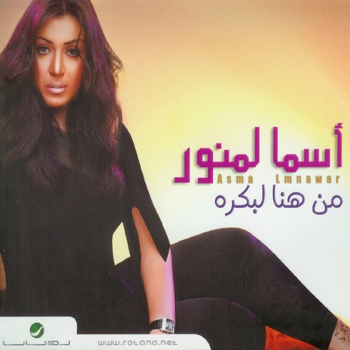 Asma Lmnawar - paroles de Habibi Ana | Musixmatch