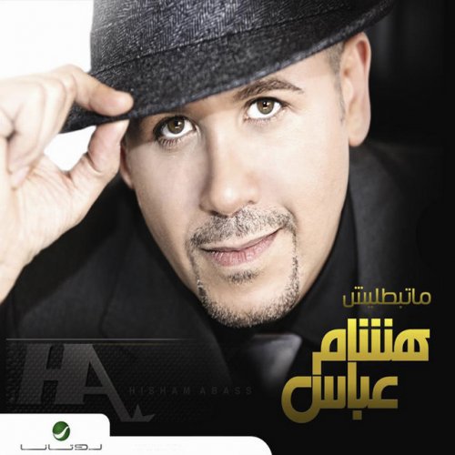 Letra de Makanshi Zanb Had de Hisham Abbas | Musixmatch