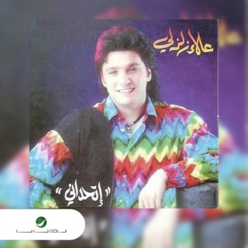 Alaa Zalzali - Letras de Ana Rohi Fik | Musixmatch