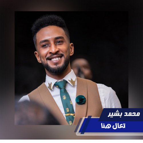Mohamed Bashir - تعال هنا lyrics | Musixmatch