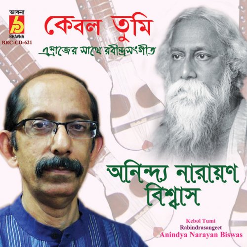Anindya Narayan Biswas - Jani Go Din Jabe Lyrics | Musixmatch