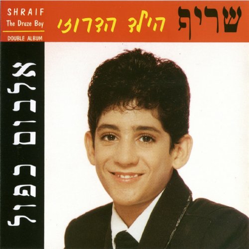 Sharif - יום הרווקים Lyrics | Musixmatch