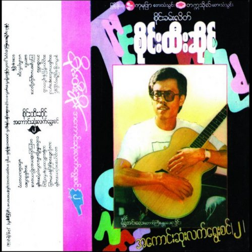 Sai Htee Saing - paroles de Saung | Musixmatch