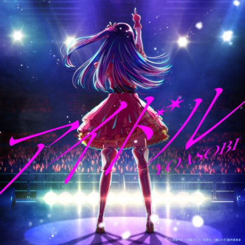 Yoasobi アイドル Paroles Musixmatch