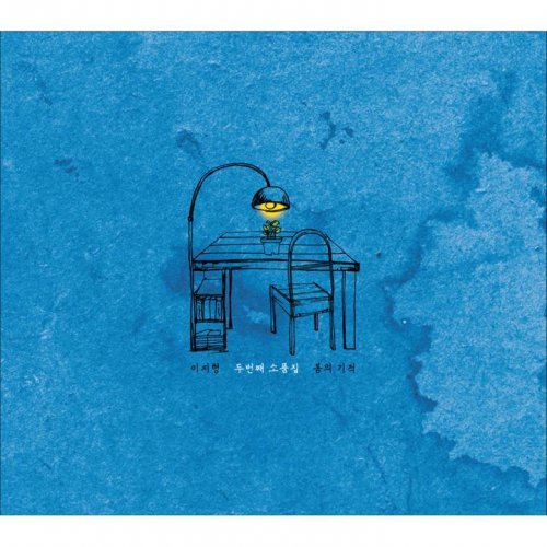 이지형 - Ordinary Day Lyrics | Musixmatch